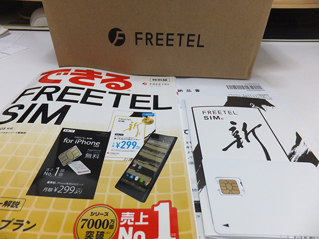 FREETELのSIMに交換: 定年後悠々自適生活見聞録
